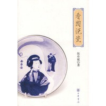 [正版图书] 看图说瓷 倪亦斌 中华书局 9787101056365