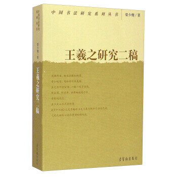 王羲之研究二稿