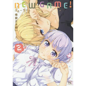 进口日文 漫画 NEW GAME 2