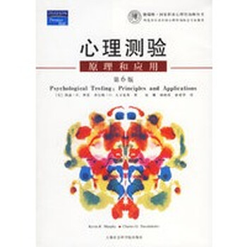 心理测验原理和应用(第6版)【正版图书】