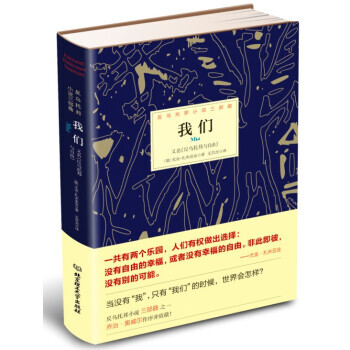 我们(奥威尔序言版)