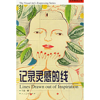 记录灵感的线