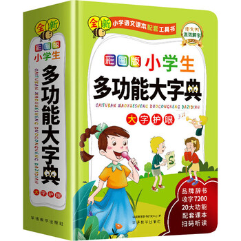 彩图版小学生多功能大字典 说词解字辞书研究中心 编 书籍