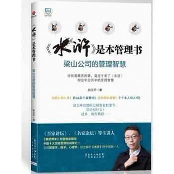 水浒是本管理书【正版包邮】