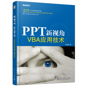 [正版图书] PPT新视角 朱建国 电子工业出版社 9787121201196