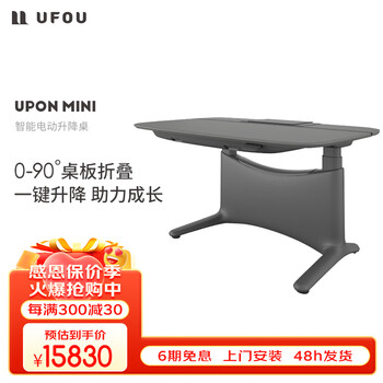 UFOU学习桌UPON MINI智能电动升降书桌0-90度折叠学生成人办公电脑桌 1.2m松露灰【图片 价格 品牌 报价】-京东