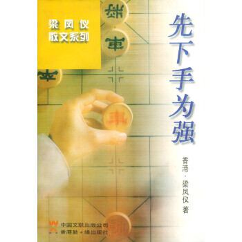 先下手为强【正版图书】