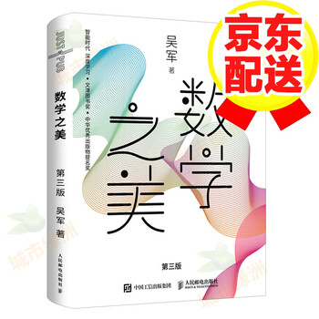  数学之美第三版