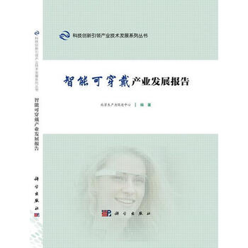 RT正版 智能可穿戴产业发展报告