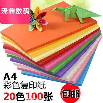 折纸飞机专用纸比赛4开彩色纸手工纸折纸材料冲浪纸飞机模型 A4【80克20色混装】100张
