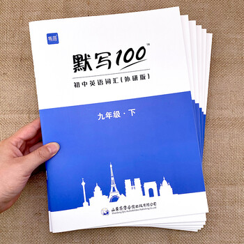 默写100外研版外研社初中英语词汇单词大全初一初二初三七八九年级上下册默写本作业练习本同步词汇练习手