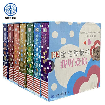 【现货正版】DK宝宝触摸书 我好爱你许美达译亮丽精美书触摸书系列儿童书籍2岁宝宝书籍0-2-4-5-6岁幼小衔接早教英语启蒙书翻翻书 DK宝宝触摸书 我好爱你