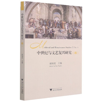 中世纪与文艺复兴研究(4)