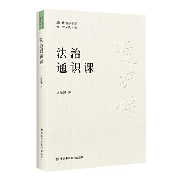 ~~通识课9787503570735