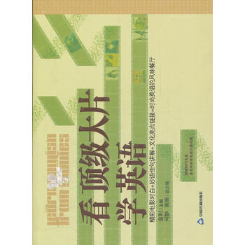 看大片学英语