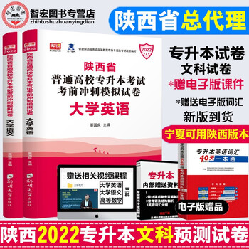 天一库课陕西省统招2022年专升本在校生考试教材试卷专升本大学英语、大学语文、高等数学陕西专升本教材真题复习资料专升本英语词汇40天一本通题库试卷必刷2000题章节同步练习陕西专升本考试说明考试大纲 