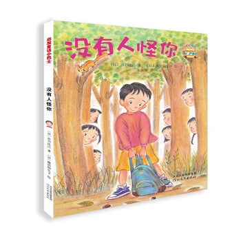童话小巴士系列桥梁书：没有人怪你 3-9汉字启蒙阶段适读（启发出品）