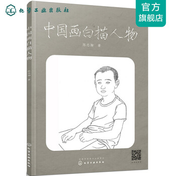 中国画白描人物