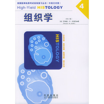 组织学