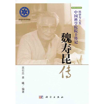 魏寿昆传/吴石忠，姜曦