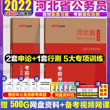 冲刺卷2本中公2022年河北省公务员考试申论行测考前冲刺预测试卷试题库行政职业能力测试
