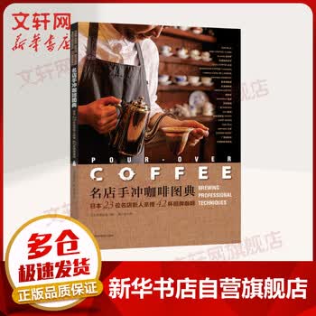 名店手冲咖啡图典