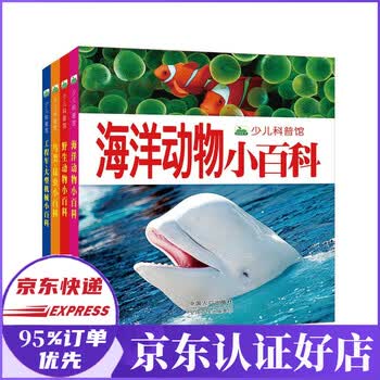 新版少儿科普馆海洋动物+野生动物+工程车大型机械+鸟类昆虫小百科（套装4册）