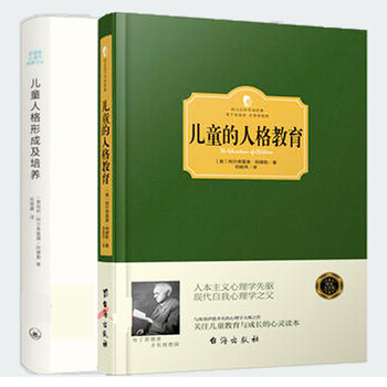 阿德勒2册 儿童人格形成及培养+儿童的人格教育:精装全译版 儿童人格教育心理学教材书 不输在家庭教育