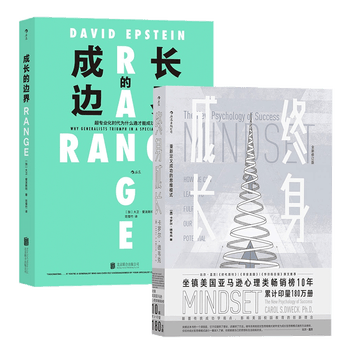 终身成长+成长的边界