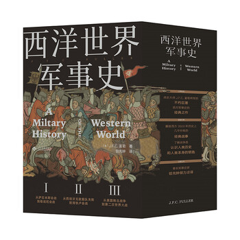 西洋世界军事史