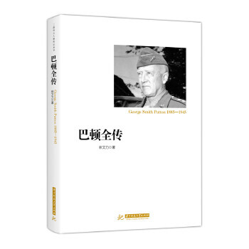 巴顿全传