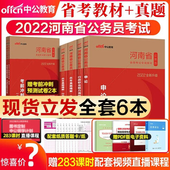 河南省公务员考试2022年河南省公务员考试用书行测申论教材历年真题模拟预测试卷行政职业能力测验题库 【经典四本套】申论+行测【教材+真题】