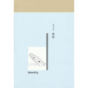 身份