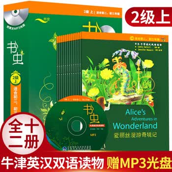 书虫2级上共12本牛津英汉双语读物书虫系列英语阅读二级上词汇分级绘本适合初二初三年级附MP3光盘