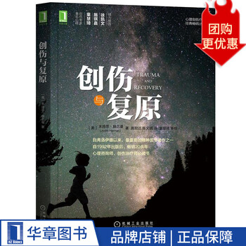 现货包邮 创伤与复原8079700