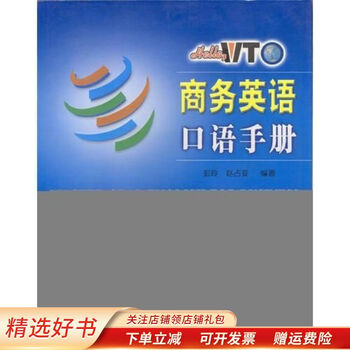 轻松学习商务英语 彭玲