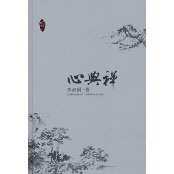 心与禅