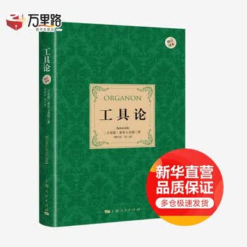 工具论 修订译本