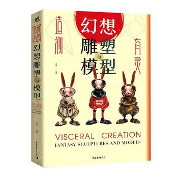 造物有灵(幻想雕塑与模型)