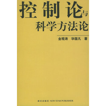 控制论与科学方