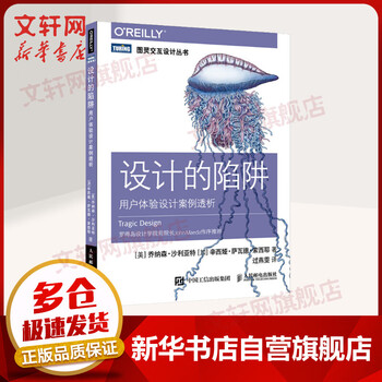 设计的陷阱 用户体验设计案例透析