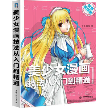 美少女漫画技法从入门到精通动漫  图书