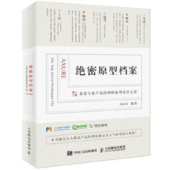 绝密原型档案