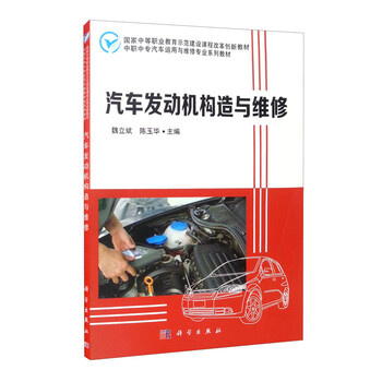汽车发动机构造与维修