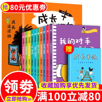 我的成长没烦恼系列全套10册我要当学霸儿童情绪管理与性格培养绘本校园成长励志故事一二三年级课外阅读 成长没烦恼全套10册