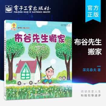 布谷先生搬家