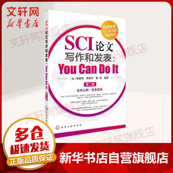 SCI论文写作和发表