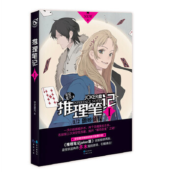 推理笔记1 早安夏天 长江出版社