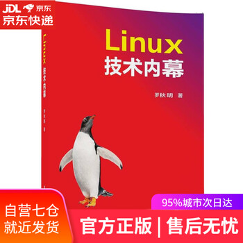 【正版图书】Linux技术内幕