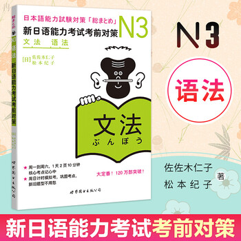 日语N3文法语法 新日语能力考试考前对策n3 佐佐木仁子 松本纪子 原版引进 日语自学教材 日语n